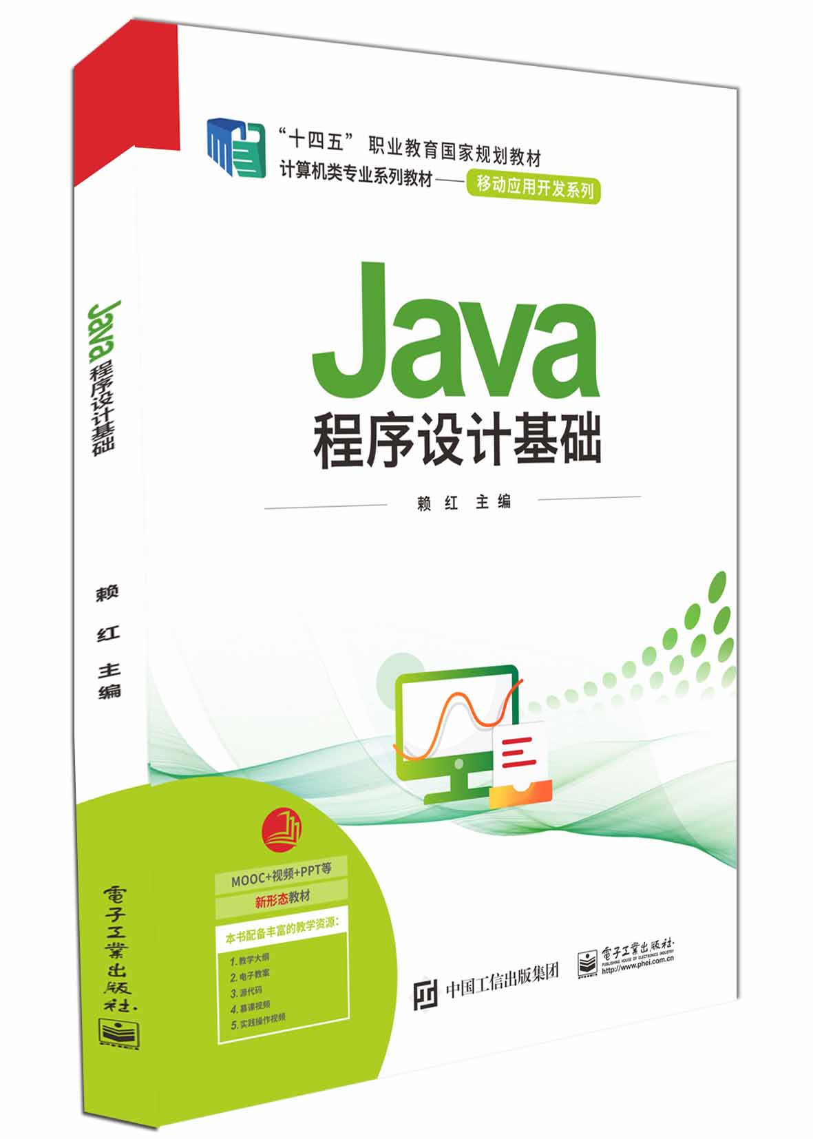 Java程序设计基础