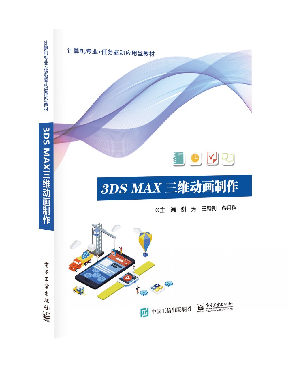 3ds Max 三维动画制作