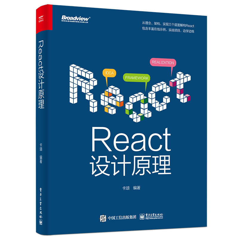 React设计原理