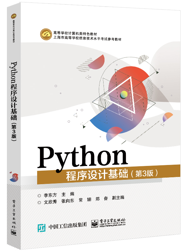 Python程序设计基础（第3版）